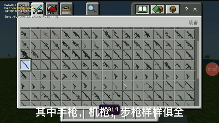 我的世界国际版枪械模组介绍
