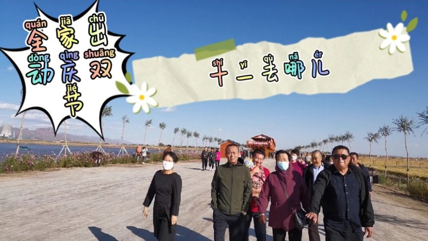 当双王第一次遇到双节,全家去哪儿玩不重要,在一起开心最重要!