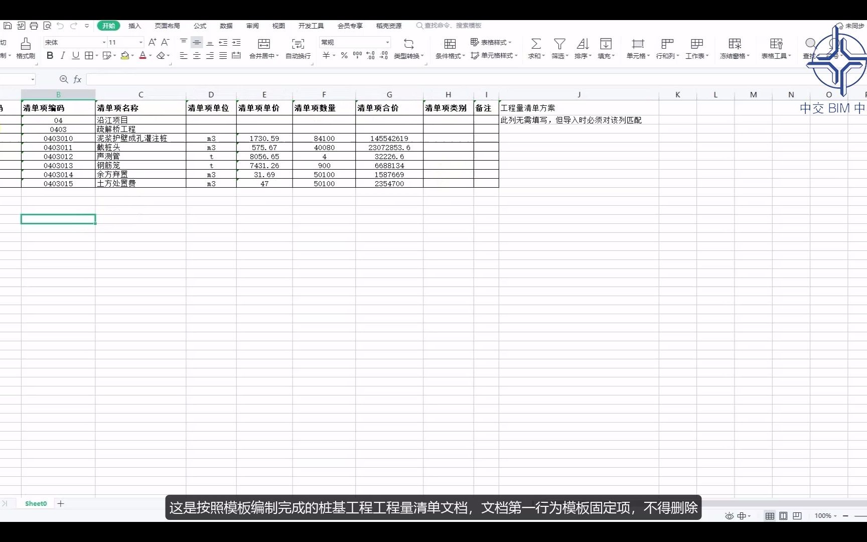 3.3.2页面配置-计量支付