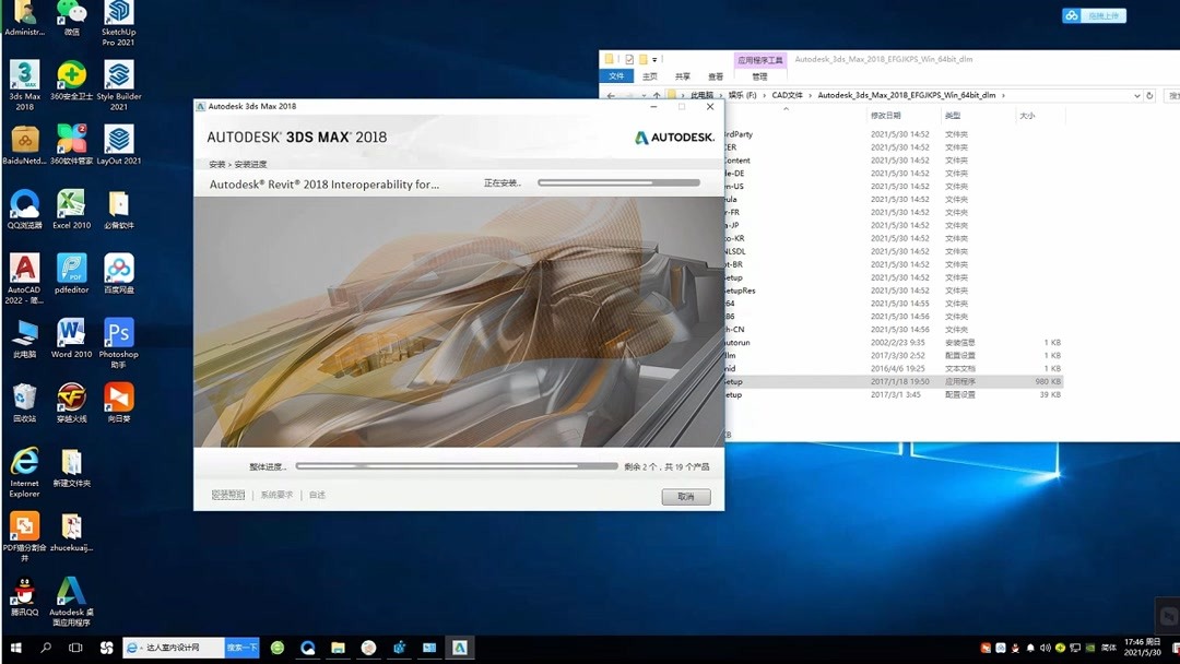 记录电脑上已有CAD2021正常,卸载重装3DMAX2018失败问题