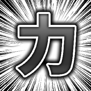 为何如此大力 