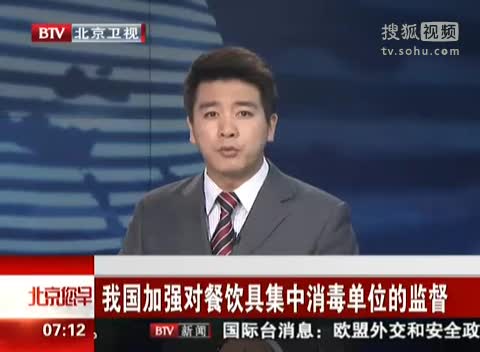 卫生部紧急通知:加强餐饮具集中消毒单位监督