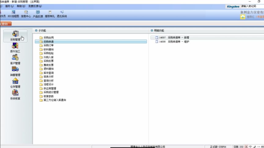 原创:金蝶采购申请单和采购订单的新增、查询和下推
