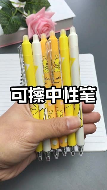 用了这款可擦中性笔,卷面可以特别整洁,快去试试吧