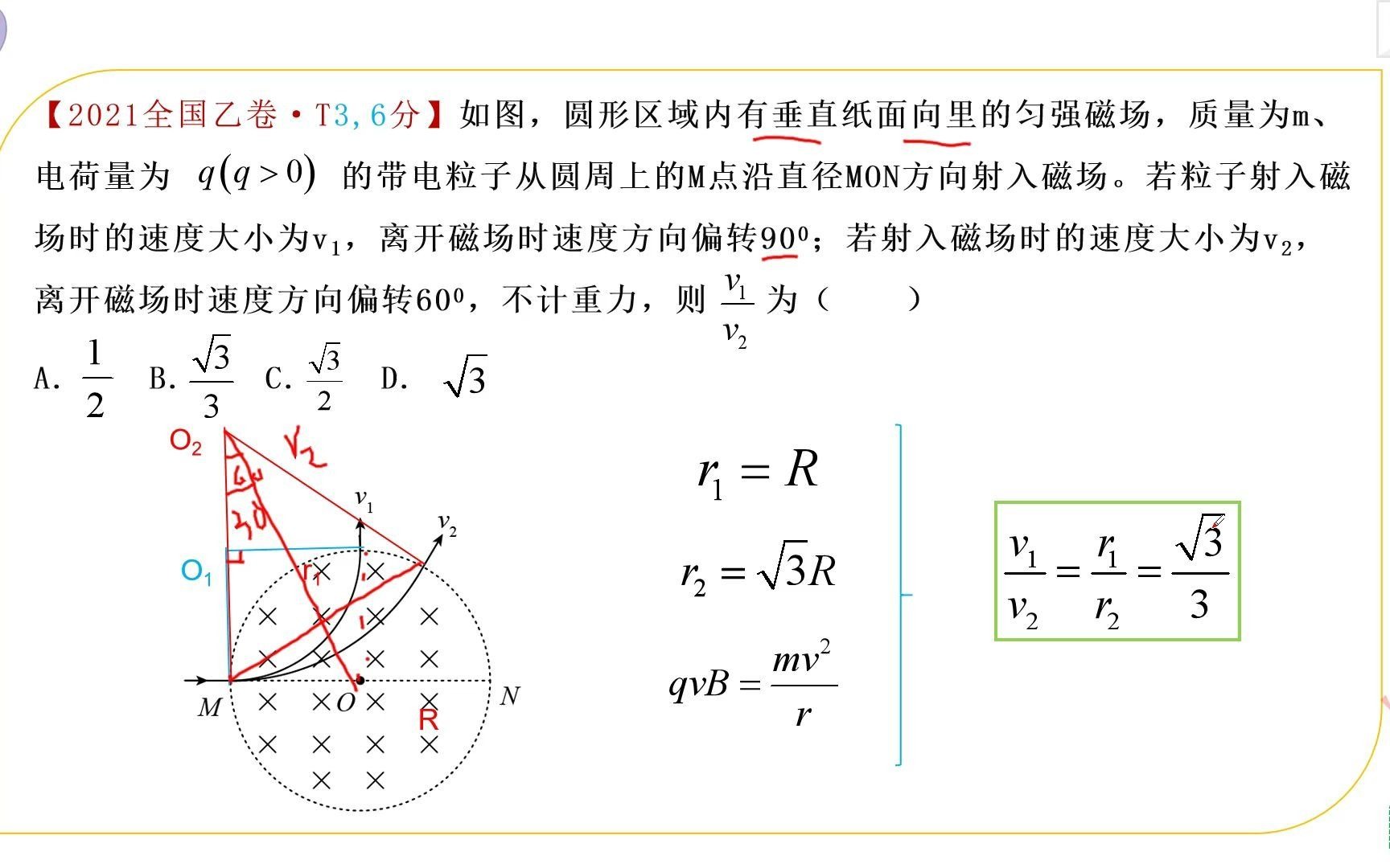 2021高考物理全国乙卷第3题(带电粒子在圆形磁场中的运动)