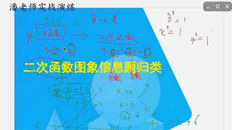 初中一次函数二次函数综合讲解三,重难点真的那么难吗?一起来看