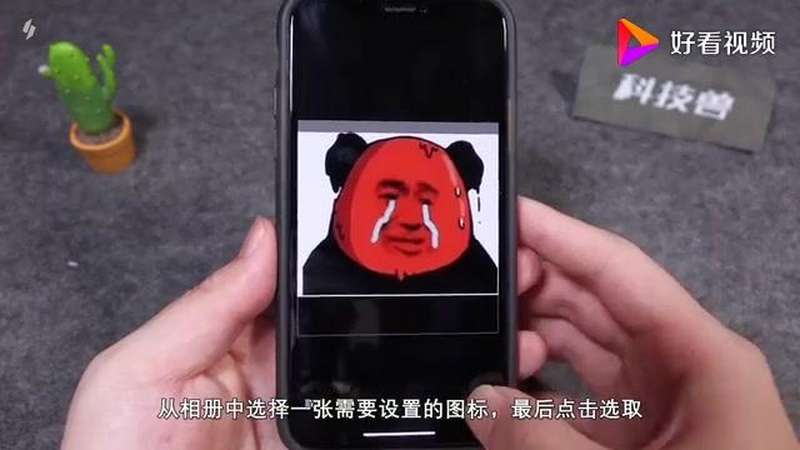 iPhone手机自定义图标,非常简单的一个方法!