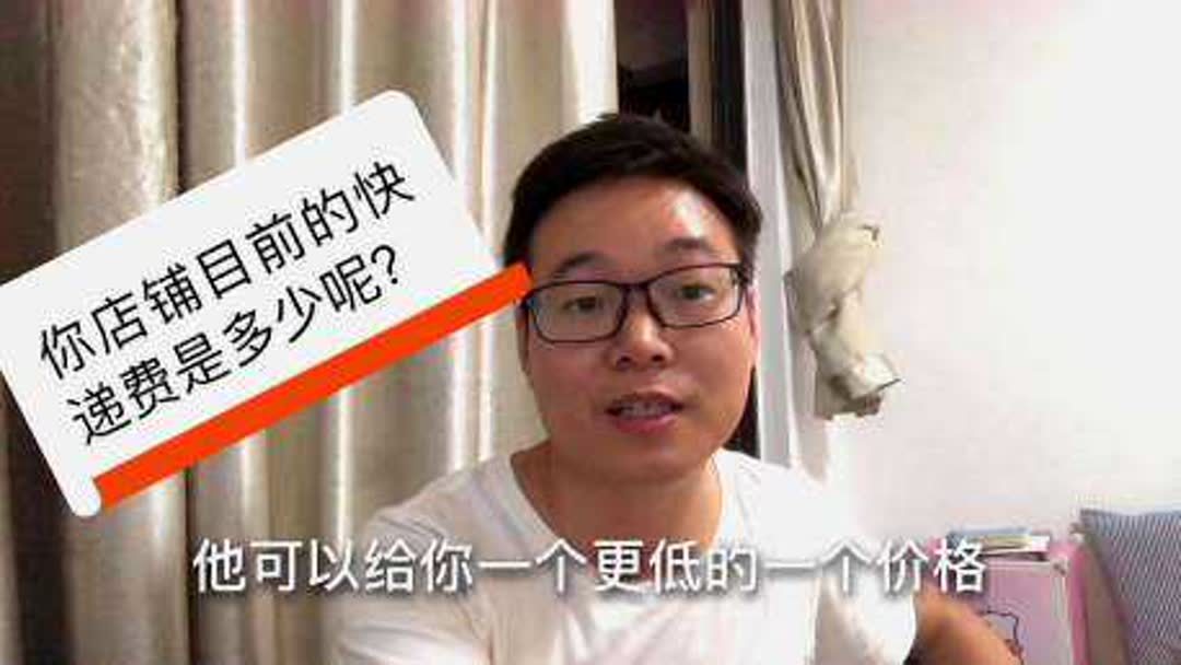 你店铺快递费多少?1.6元一票的见过吗?聊一聊各地快递费差异