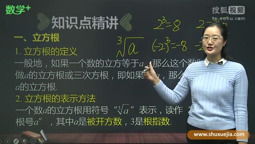 第6讲:立方根知识点精讲