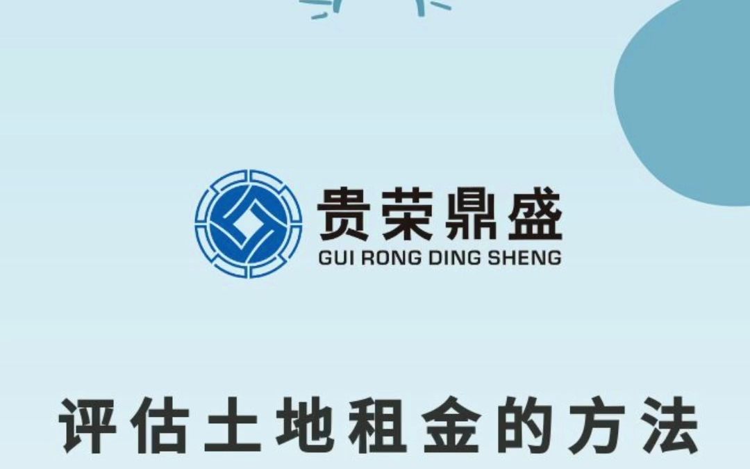 ...成都评估房地产租金#成都码头村租金评估#成都旅游用地租金评估