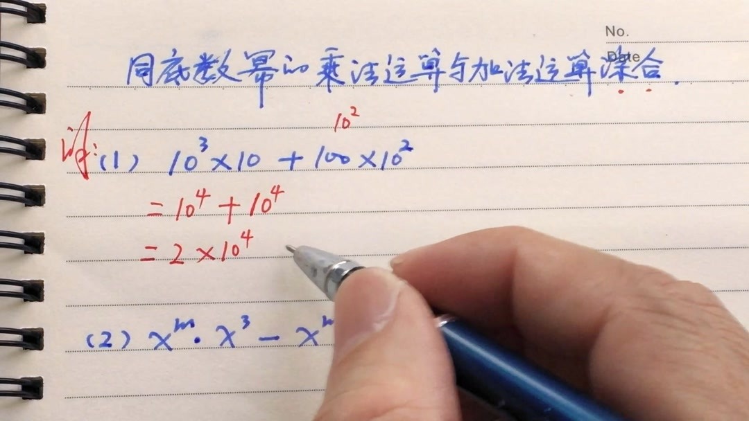 七年级数学 培优课堂54 综合同底数幂运算法则 名师微课