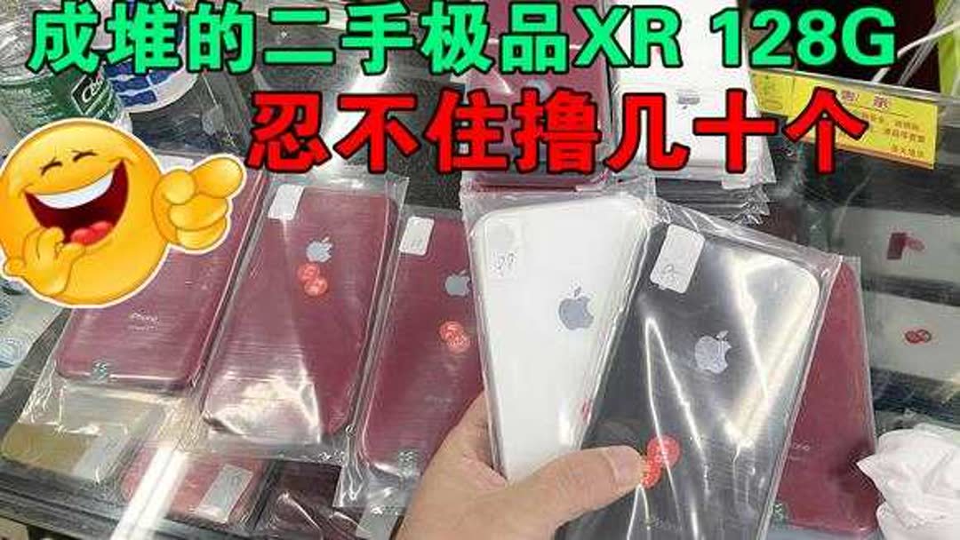 4月的二手手机市场,苹果XS、XSMAX逆市涨价,XR降价行情“火热”