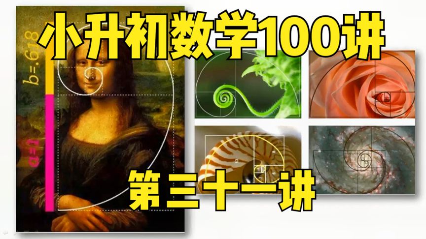 小升初数学复习100讲-第31讲比例的意义和基本性质