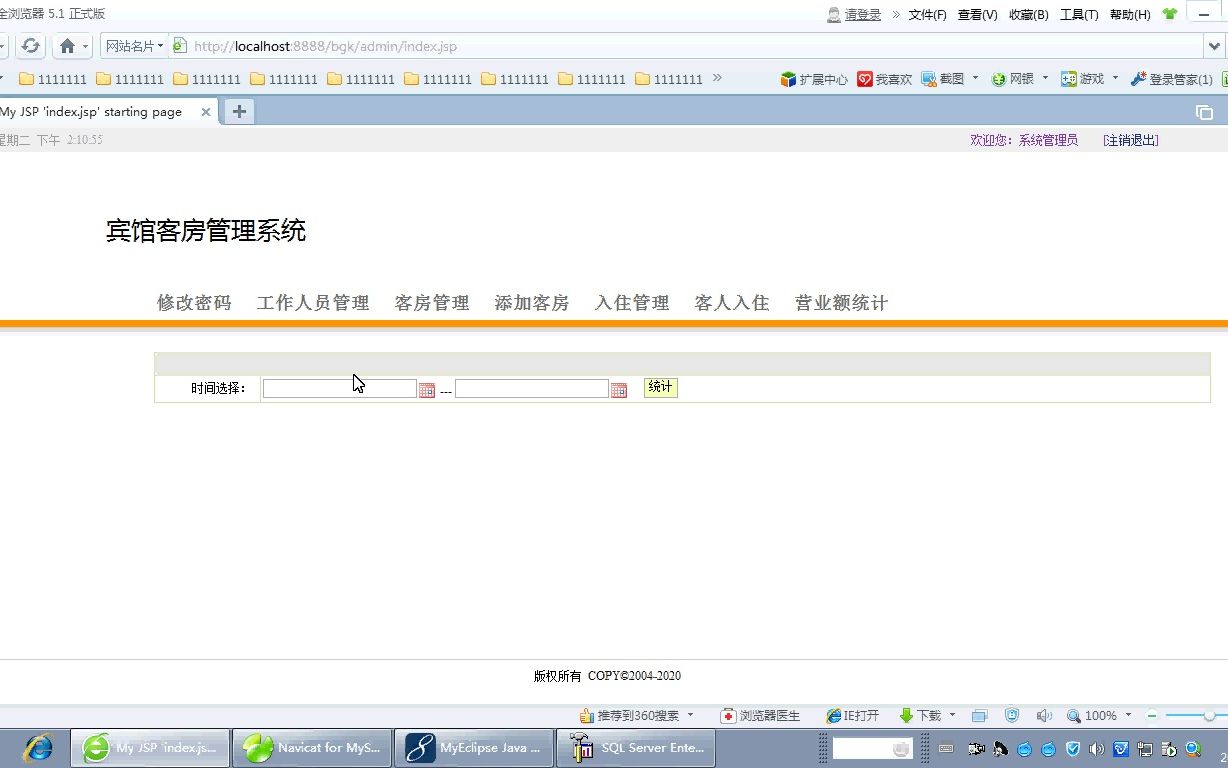 JAVA JSP宾馆酒店客房管理系统 javaweb酒店客房管理系统 酒店管理...