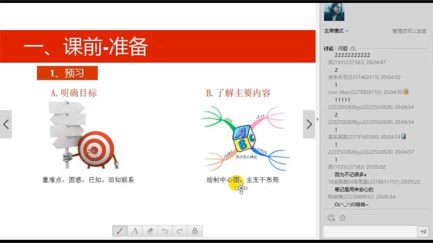 如何用导图做听课笔记