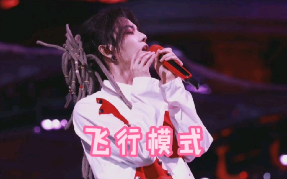 【超高清饭拍】华晨宇《飞行模式》火星演唱会超高清版本