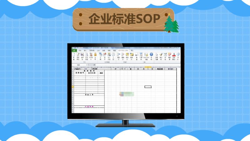 企业标准SOP:企业的标准作业程序