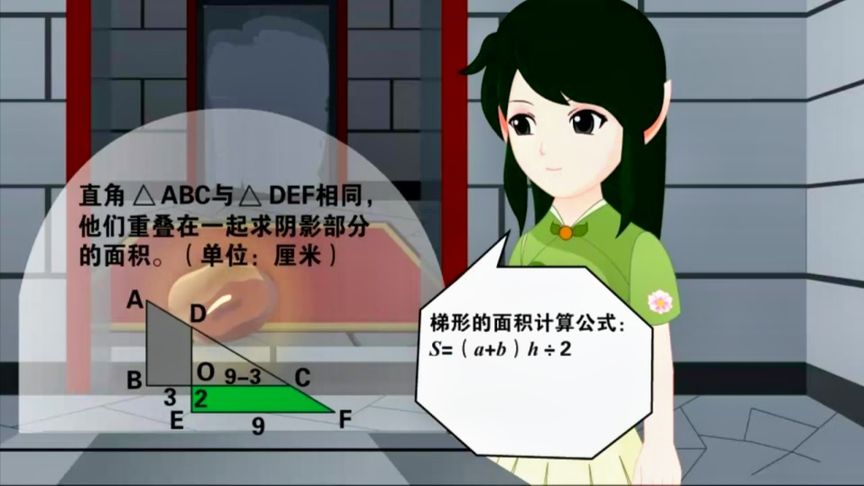 人教版小学数学五年级上册——26.专题复习2_多边形的面积及方程