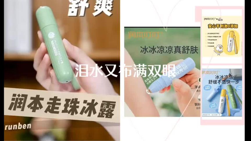 【润本叮叮舒缓走珠冰露蚊虫叮咬儿童宝宝舒缓膏神器凝露】
