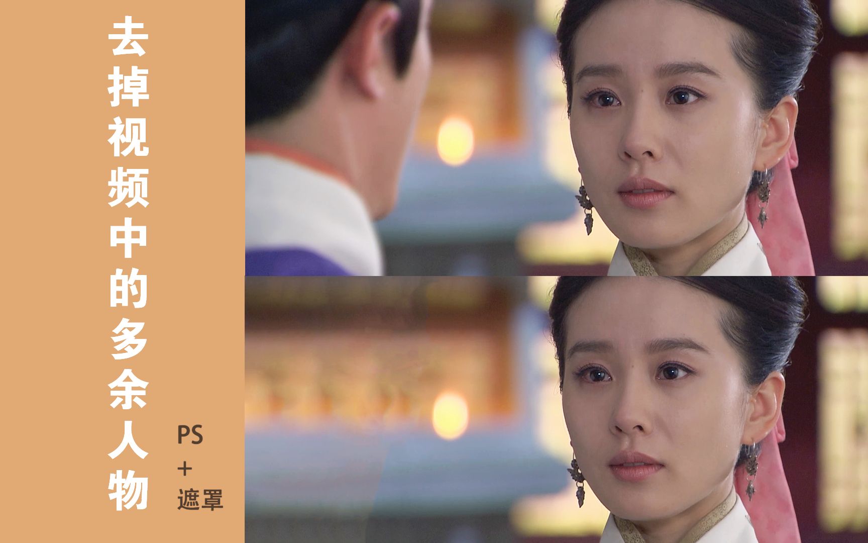 【PS+遮罩】去除视频中的多余人物