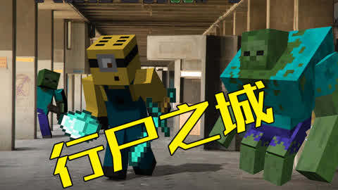 我的世界扁桃的RPG抽风蛋疼实况 :扁桃我的世界行尸走肉服务器ep5...