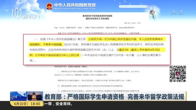 教育部:严格国际学生申请资格 完善来华留学政策法规