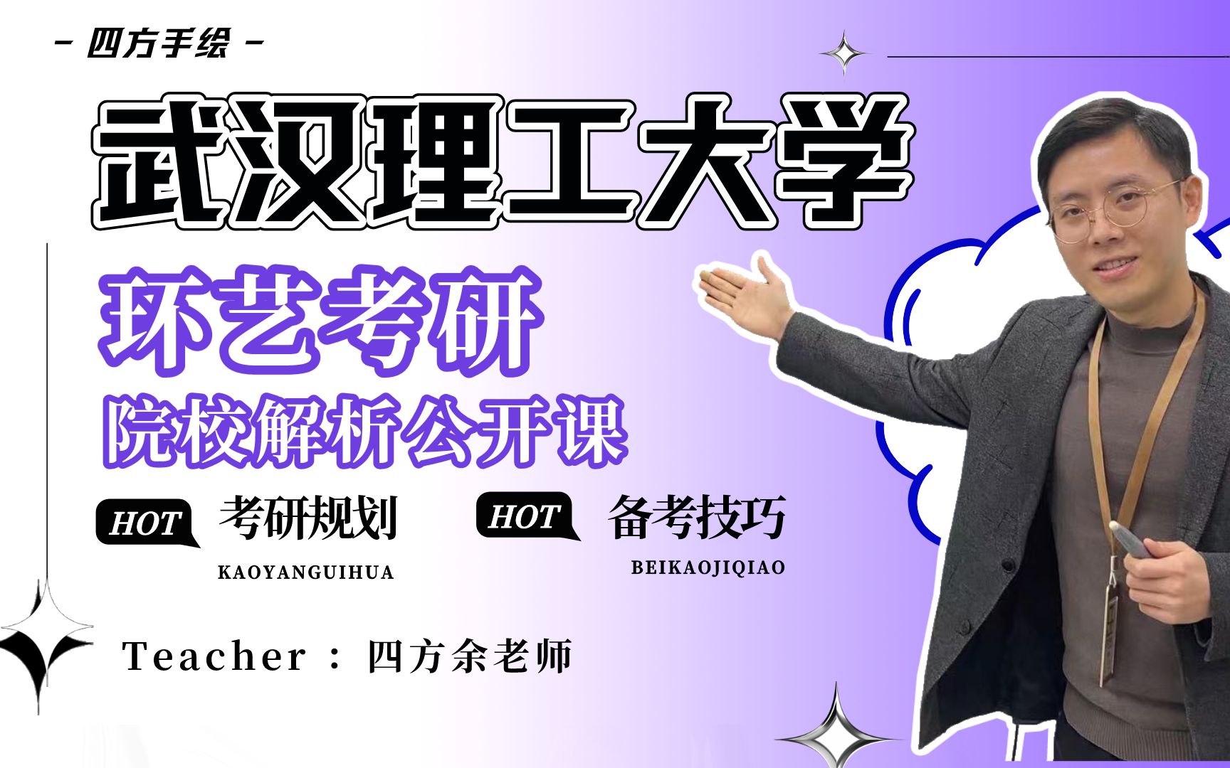 【武汉理工环艺考研】武汉理工大学环境艺术2023考研最全择校攻略 | ...