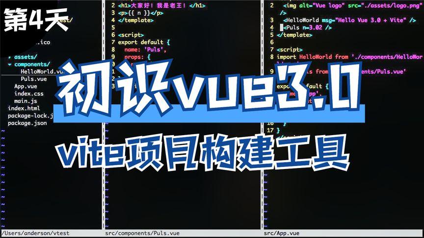 大龄产品经理学vue第4天:vue3.0、vite项目、components注册学习