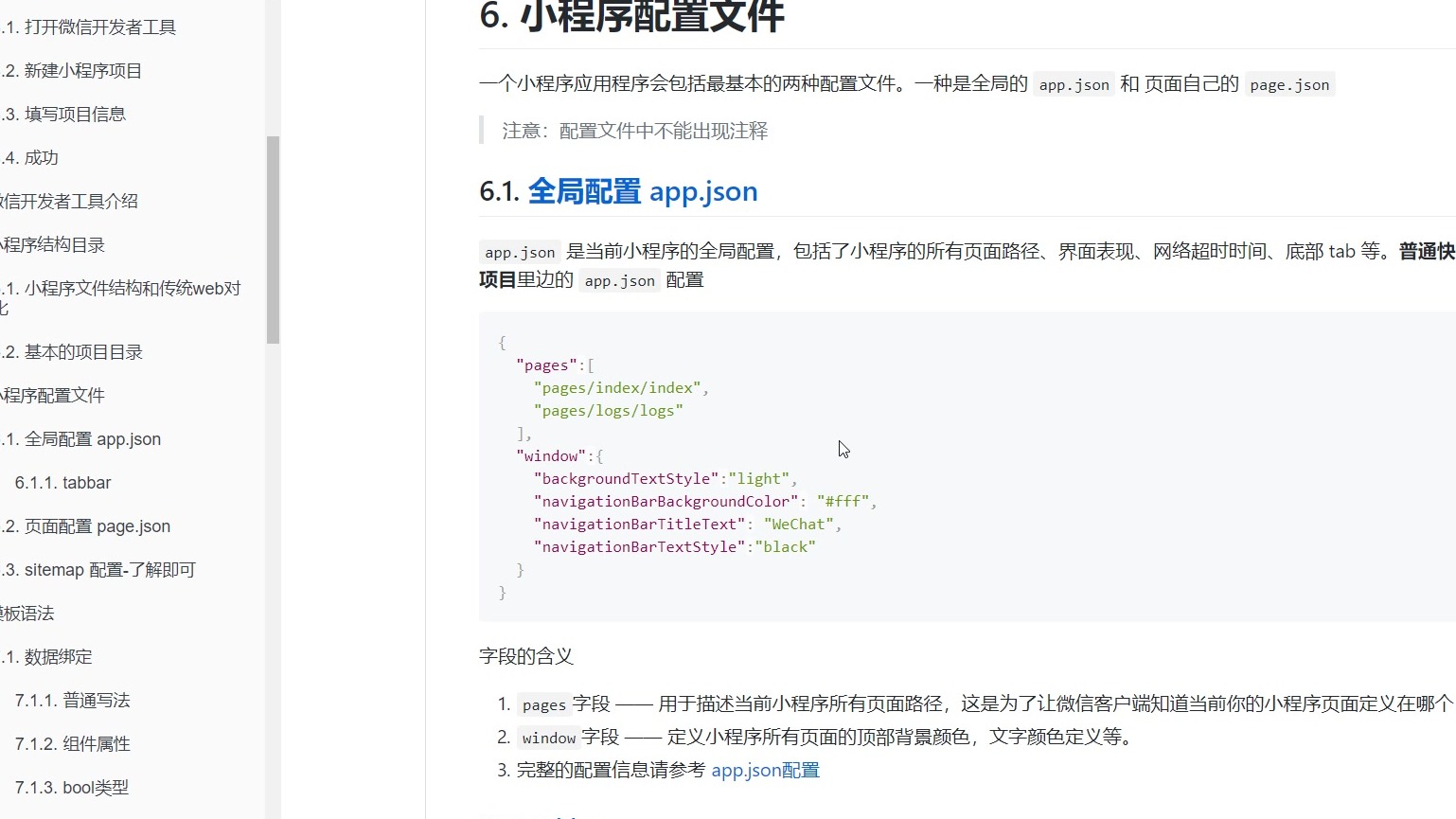 全局配置文件,pages字段