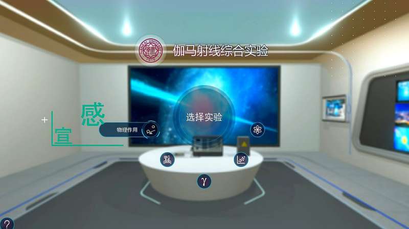 高能物理虚拟仿真实验操作系统