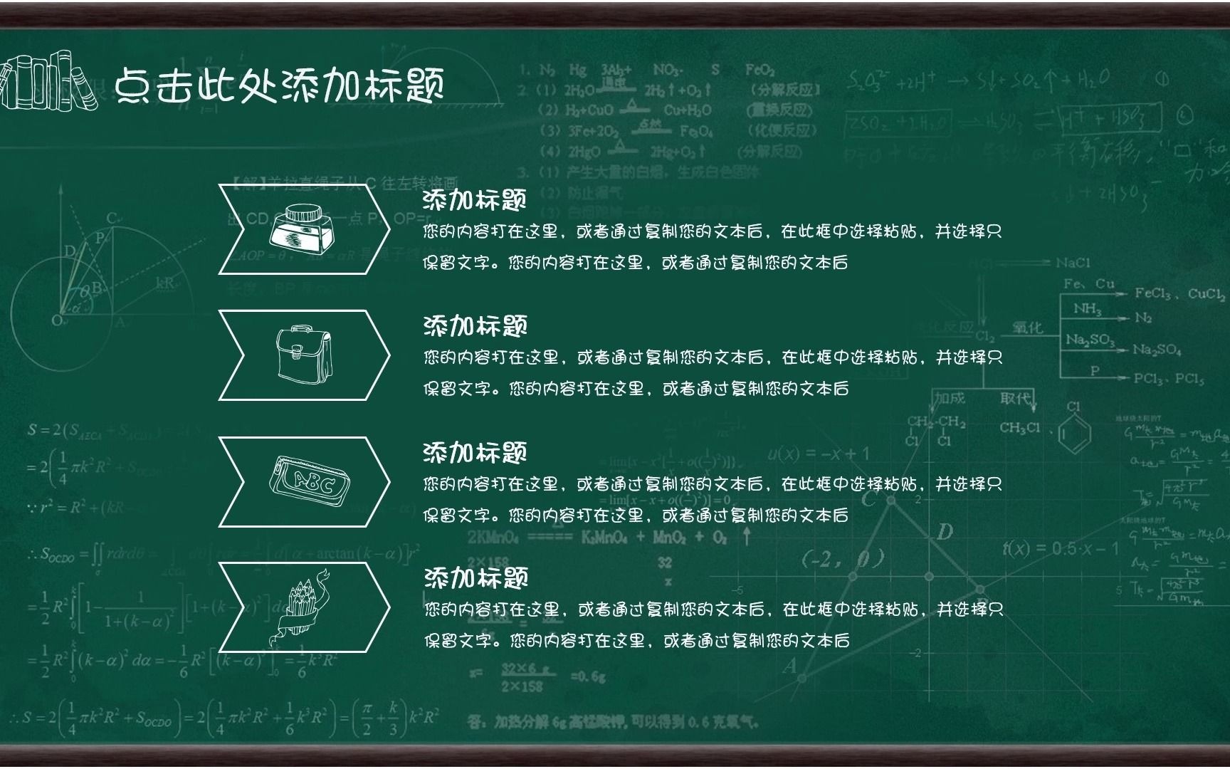 粉笔简约教育教学课程设计教师说课课件公开课通用PPT模板幻灯片