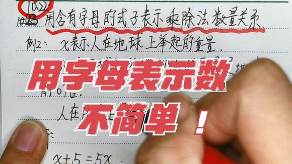 五年级数学上册第5单元第2课时:用字母表示乘除法的数量关系