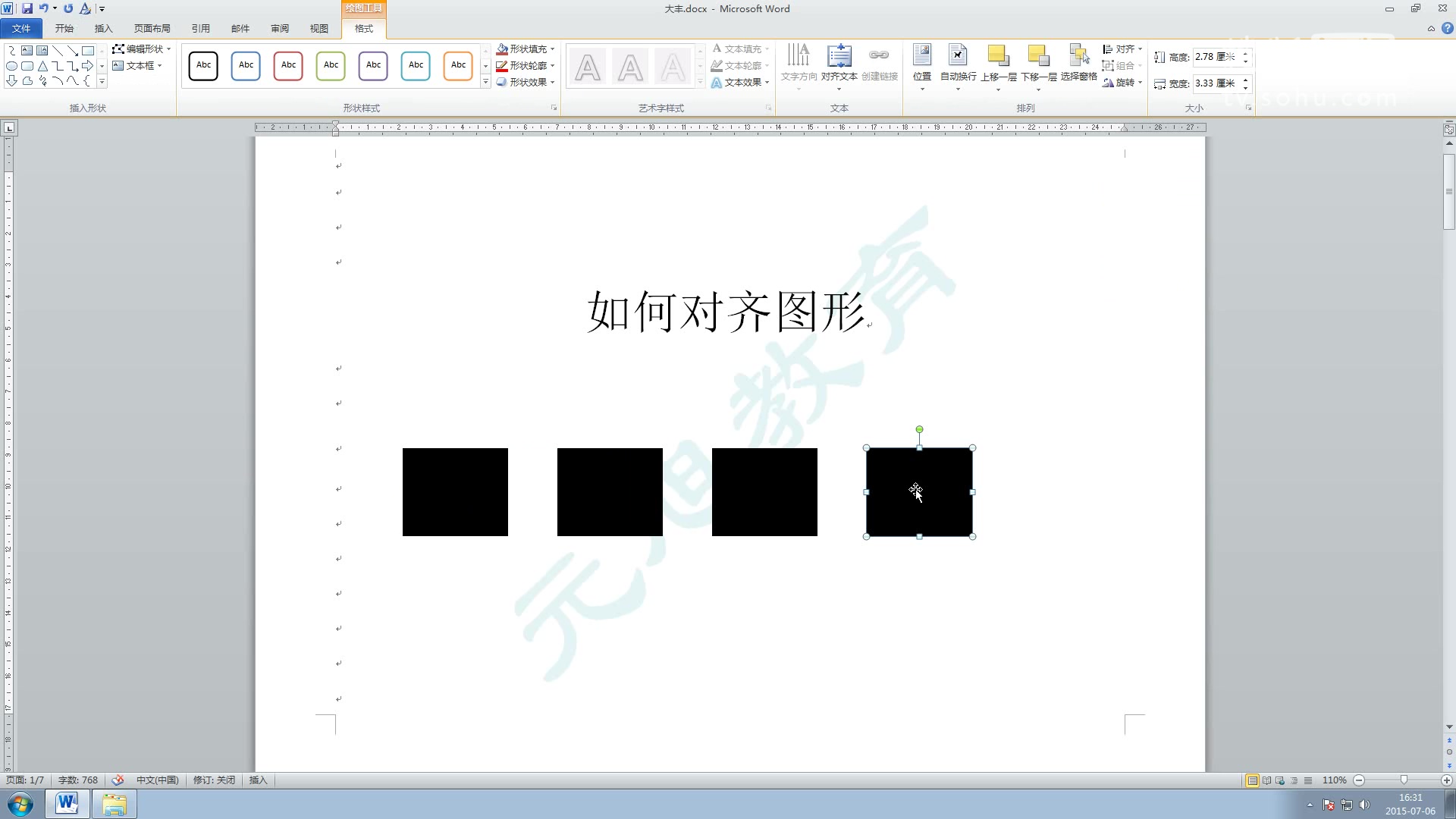 【大丰Word】如何对齐图形