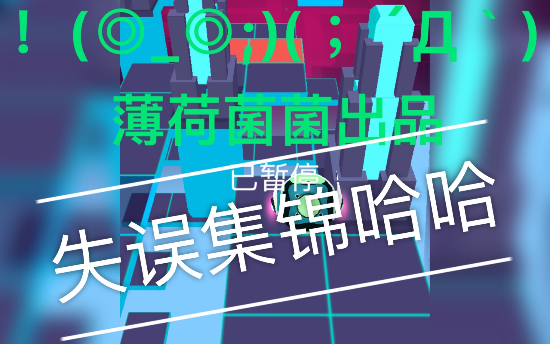 滚动的天空失误集锦 超音速:为啥你做视频我受苦inginging