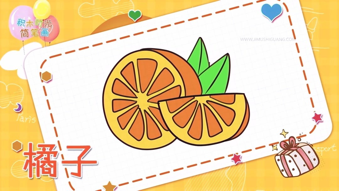 橘子简笔画教程,画橘子简笔画第4种画法,积木时光简笔画
