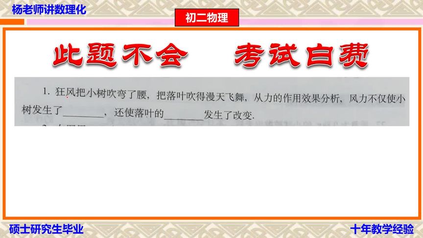 初中物理力的作用效果都是什么?你知道吗?此题不会考试白费