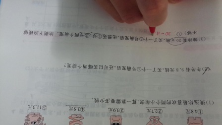 三下7.小数的初步认识(2个)2