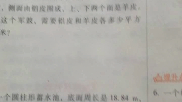 小学六年级数学圆柱的表面积的应用2练习题讲解