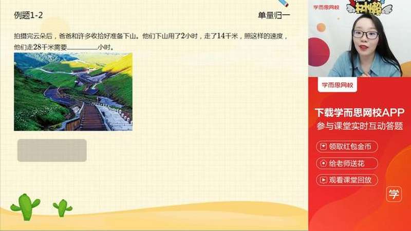 三年级数学体验课人教版,北师版《归一问题》