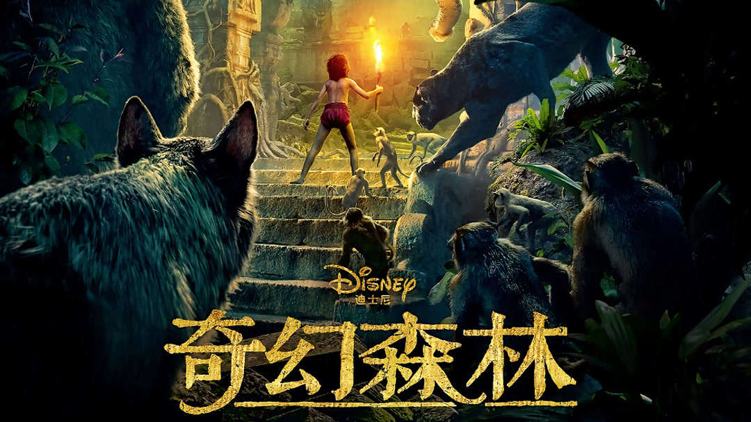 奇幻森林(普通话)