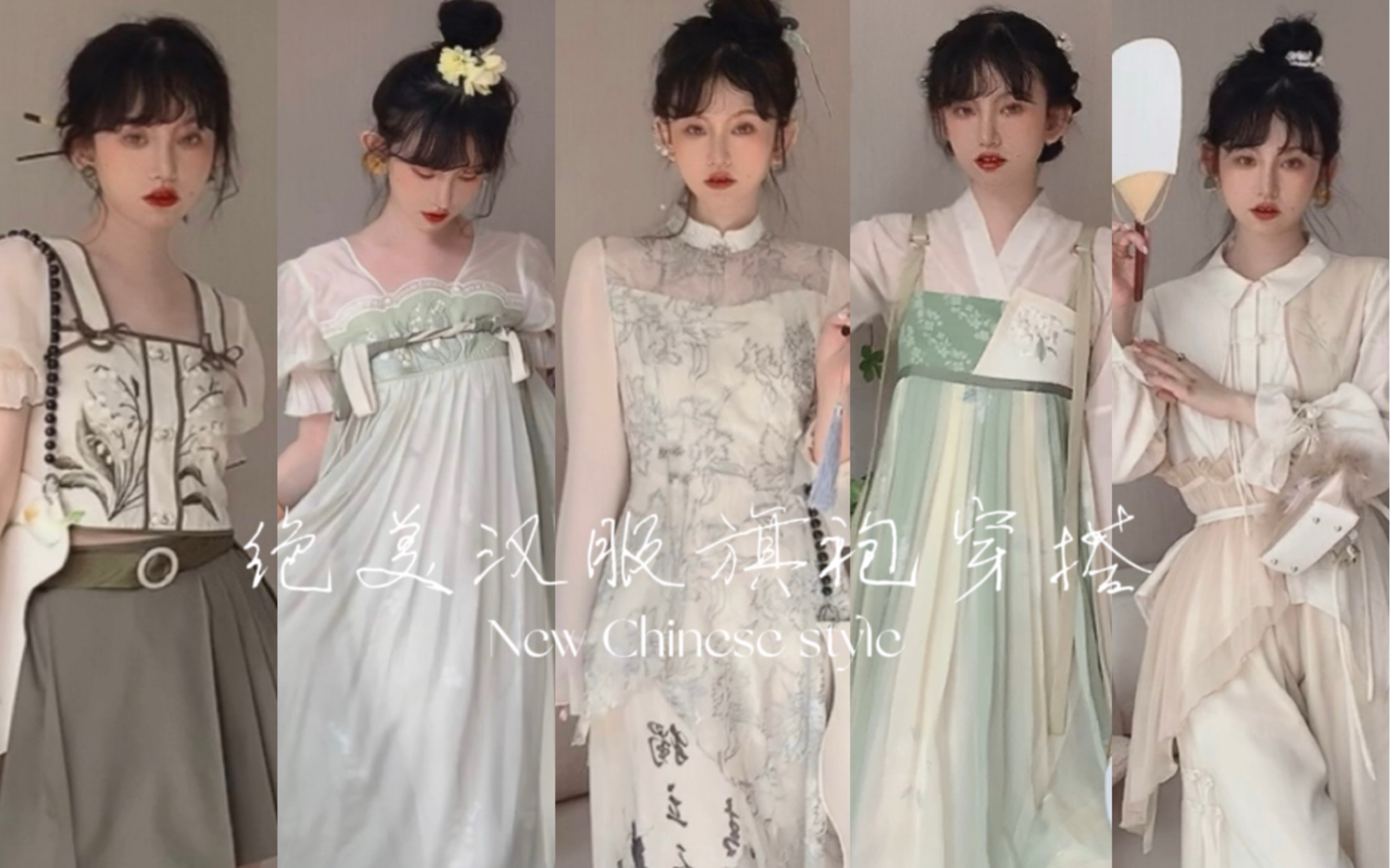 5套新中式国风穿搭|春日绿色系汉服旗袍穿搭～让人沉醉的清冷感!