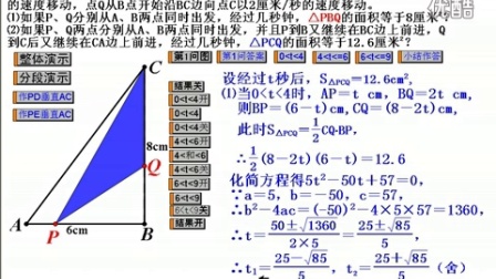 初中数学九年级微课《动点问题》福安学校【兰静】(深圳市网络课堂...