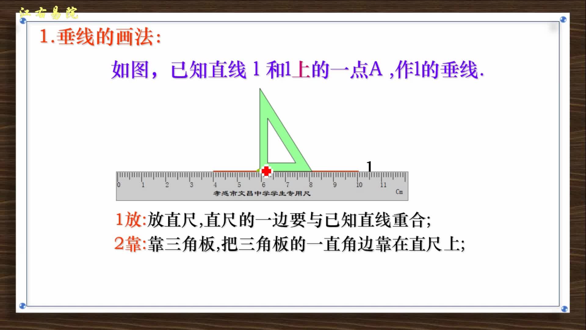初中数学 7 垂线的画法 七下