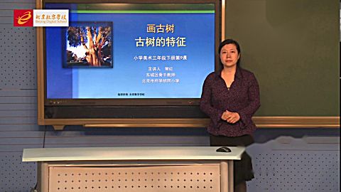 画古树 常红 微课2_(小学三年级美术)#B8978