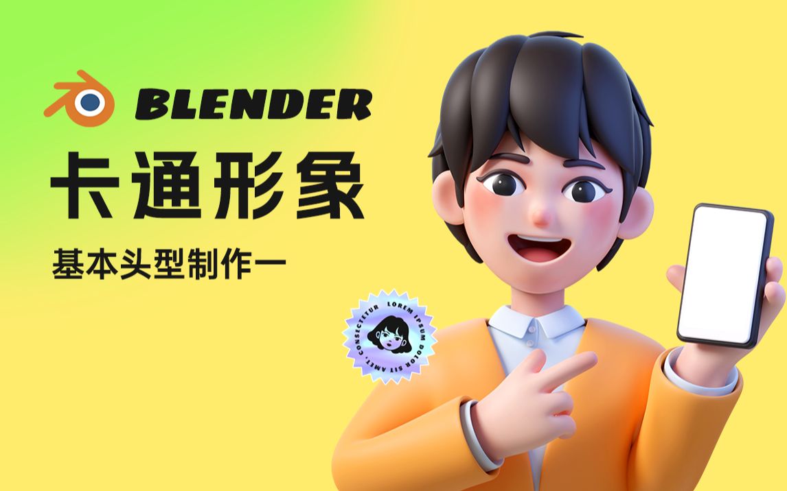卡通形象之头部建模一