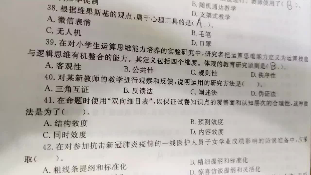 ...或多个不同来源不同方式得来的结果加以比较分析,看是否具有一致性。