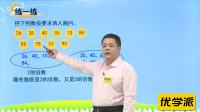 优学派 北师大版数学·小学五年级上册·课程同步 第28集 第3单元 ...