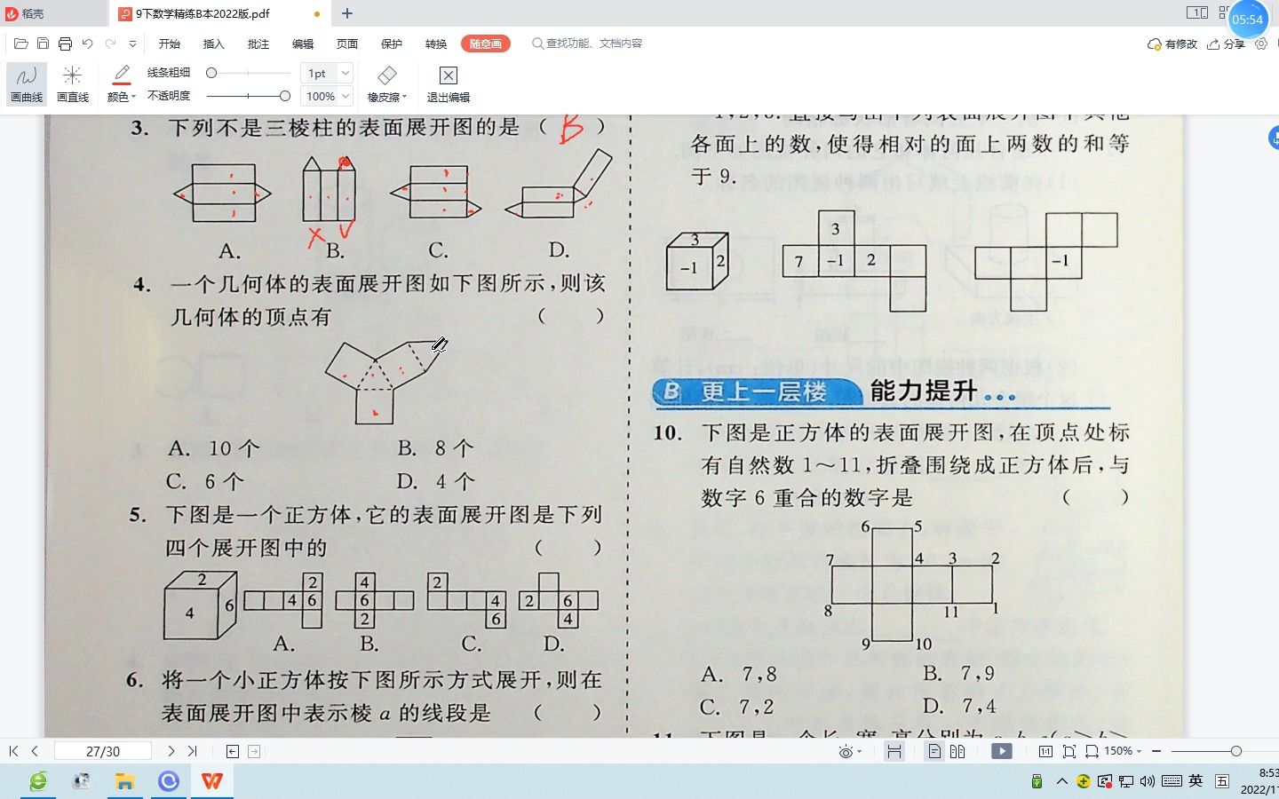 13九下数学精练三章B本3.4简单几何体的展开图(1)1