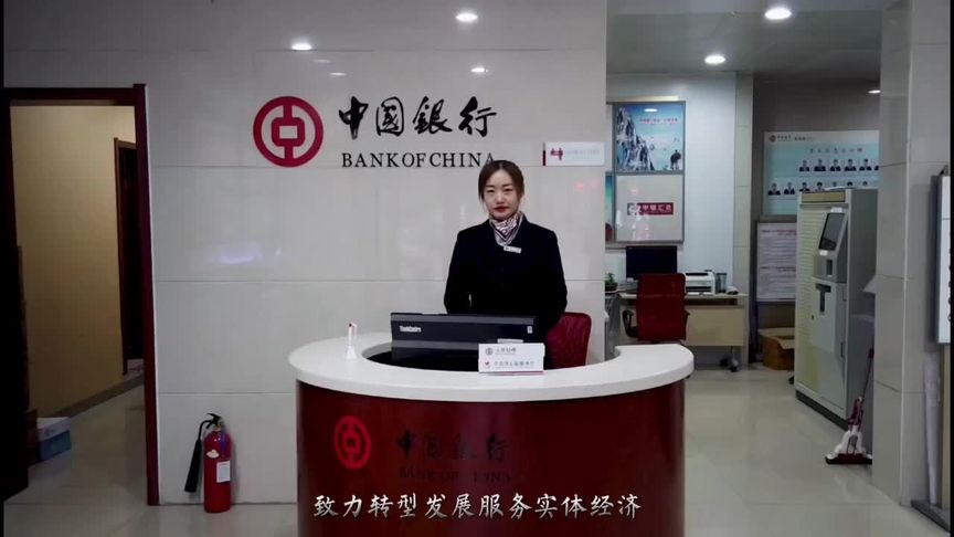 中国银行陈洞路支行宣传片#淮南 #开门红