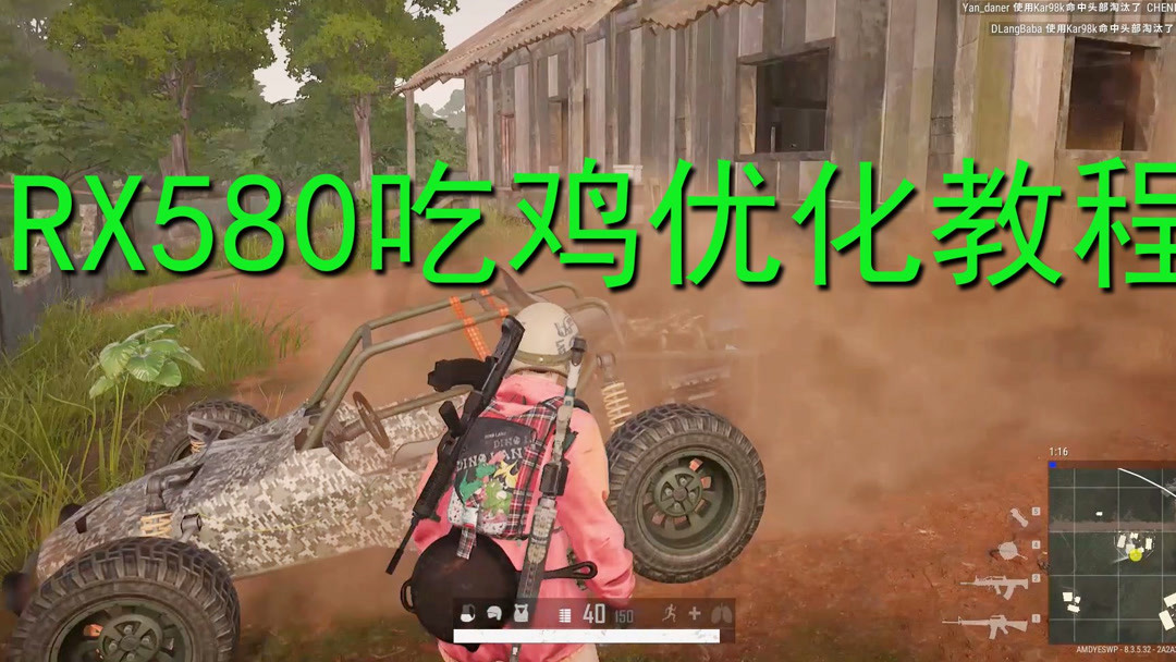RX580玩绝地求生驱动优化设置提高帧数!
